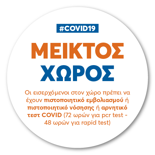 ΑΥΤΟΚΟΛΛΗΤΟ ΣΗΜΑ “ΜΙΚΤΟΣ ΧΩΡΟΣ” Φ25cm – ΚΑΡΑΜΟΥΤΣΙΟΣ ΕΠΙΓΡΑΦΕΣ